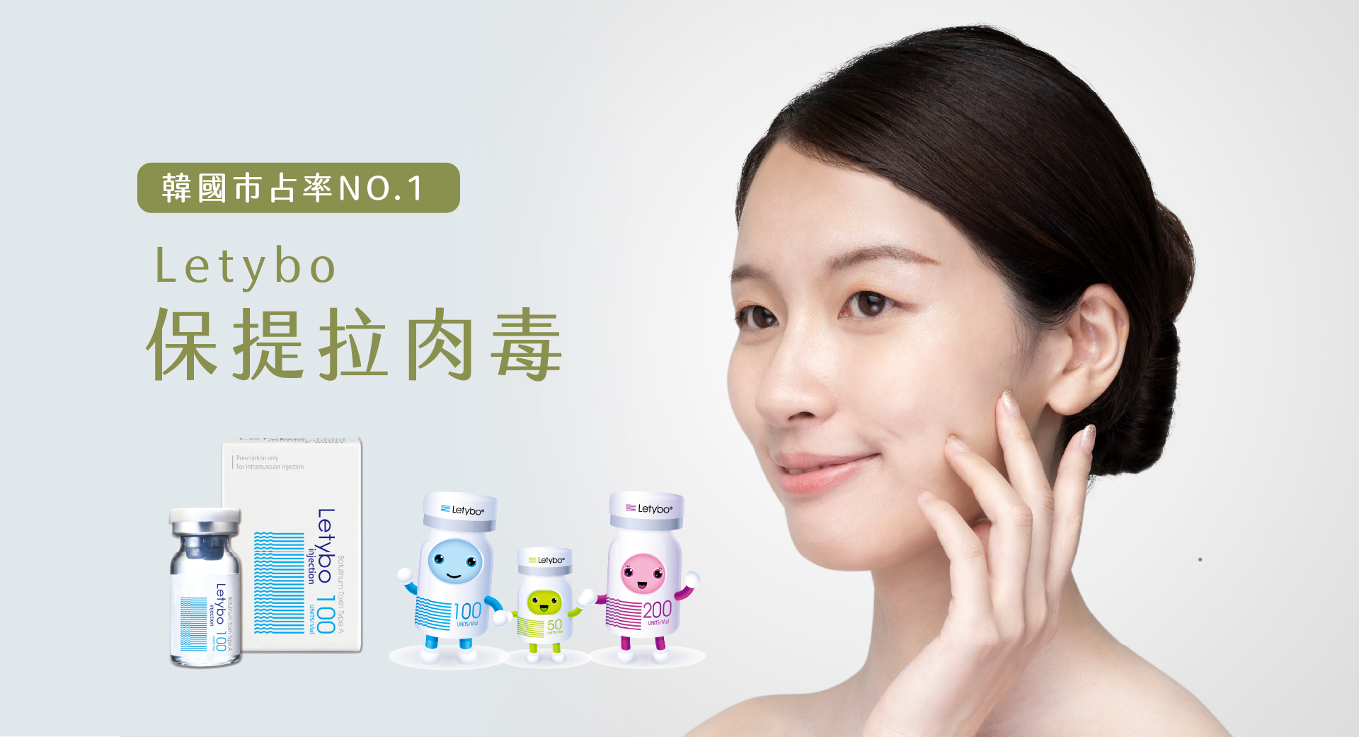 Letybo保提拉肉毒 – 東京小野-台中醫美診所推薦